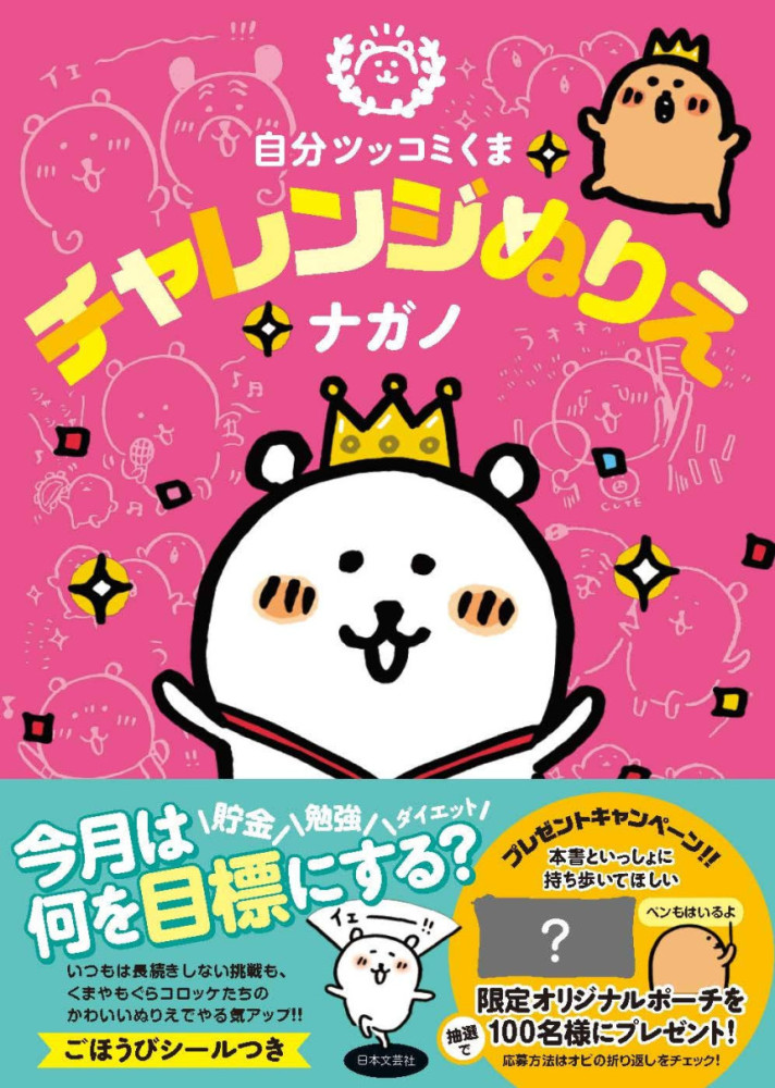 치이카와 나가노 농담곰 7일 30일 100일 365일 챌린지 컬러링북 위시버킷
