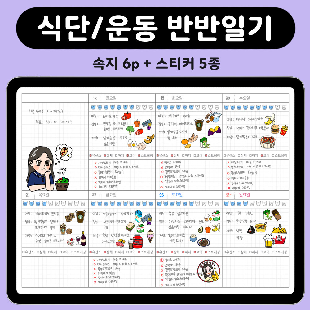 뿌동스토어 뿌동스토어 운동식단일기 굿노트 속지 스티커 다이어트 플래너 아이패드 노타빌리티 pdf 위시버킷