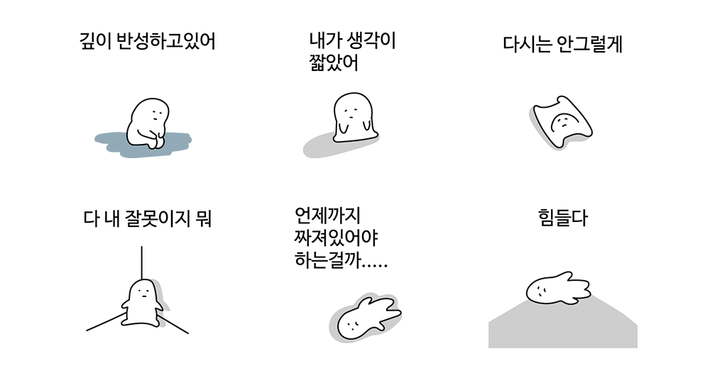 씨엠제이 카카오톡이모티콘 반성하는 아이 위시버킷