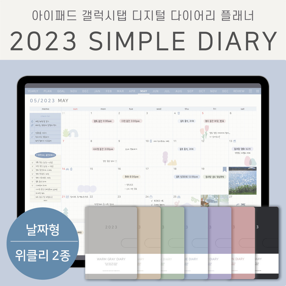 노브노브 2023 아이패드 굿노트 심플 다이어리 속지 디지털플래너 PDF 서식 날짜형 먼슬리 위클리 위시버킷