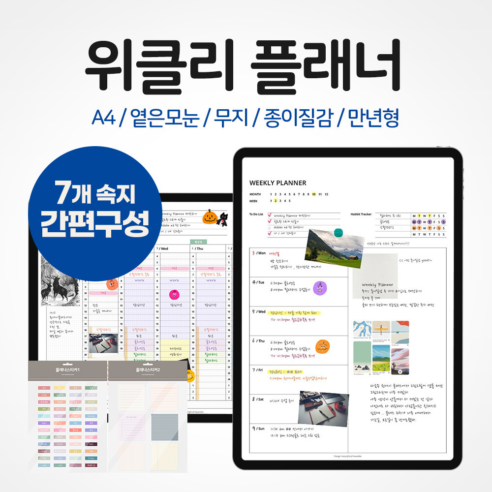 페이퍼플랜 아이패드 굿노트 위클리 플래너 가로형 세로형 심플 종이질감 만년형 PDF 주간 데일리 속지 갤럭시탭 weekly
