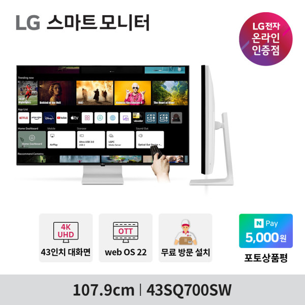 엘지 LG 신모델 43SQ700SW 43인치 4K UHD 스마트 IPTV WebOS22 미러링 OTT 에어플레이 화이트 USB-C 65W PD충전 - 위시버킷