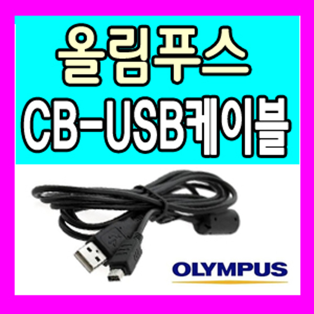 X-40 올림푸스 디카 전용 USB케이블 X-40 전용CB-USB7 케이블 - 위시버킷