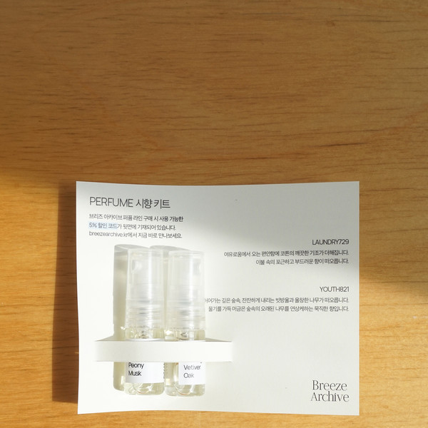 브리즈아카이브 Perfume Tasting Kit - 위시버킷
