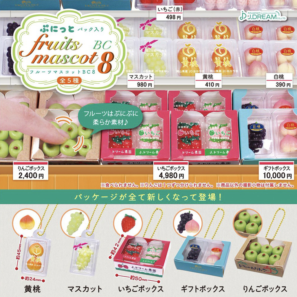 가챠 (입고대기중) 【가챠】 푸닛토 팩 과일 마스코트 BC (2022년 8월 Ver.) - 위시버킷