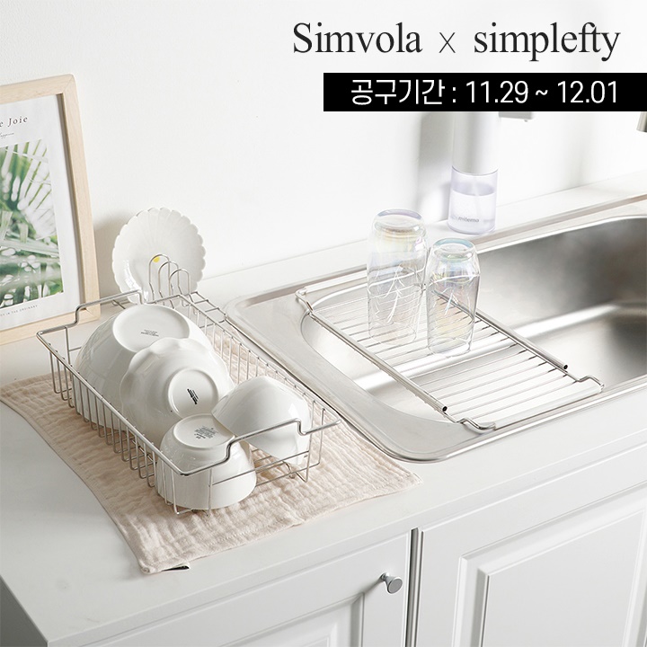 심볼라 [ Simvola x simplefty ] 심볼라 올스텐 멀티 슬라이딩 식기건조대 set 4차공구 - 위시버킷