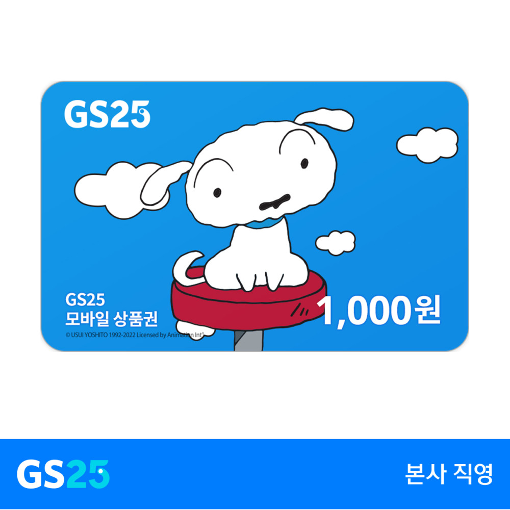 GS25 [GS25] 모바일 상품권 1천원권 - 위시버킷