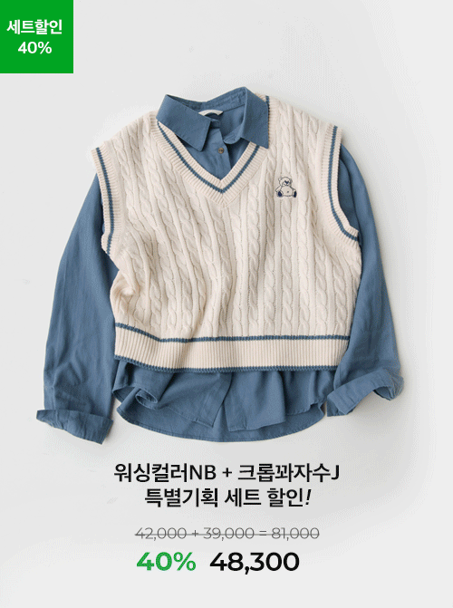 피그먼트 [SET]워싱컬러NB+크롭꽈자수J - 위시버킷