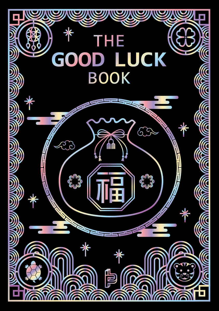 굿럭북’ 프로젝트팀 The Good Luck Book (행운의 책) - 예스24 - 위시버킷