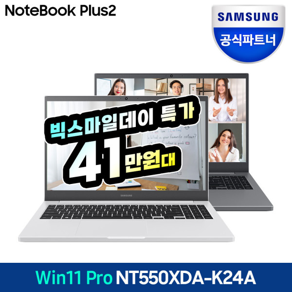 삼성 노트북 플러스2 NT550XDA-K24A 최종41만/당일출고 바로사용 대학생 가성비노트북 Win11 - 위시버킷