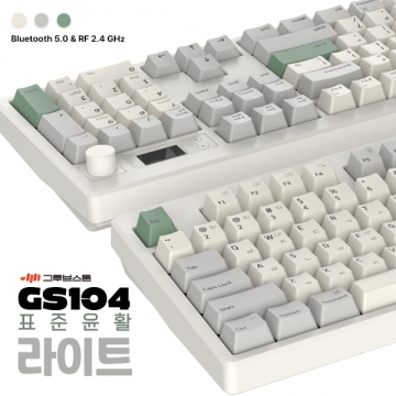 그루브스톤 GS104 표준윤활 라이트 (저소음 하늬축) - 위시버킷