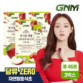 지엔엠 GNM 유기농 애사비 애플 사이다 비니거 사과 식초 15포 X 3박스/ 사과주스 100% 소다 - 위시버킷