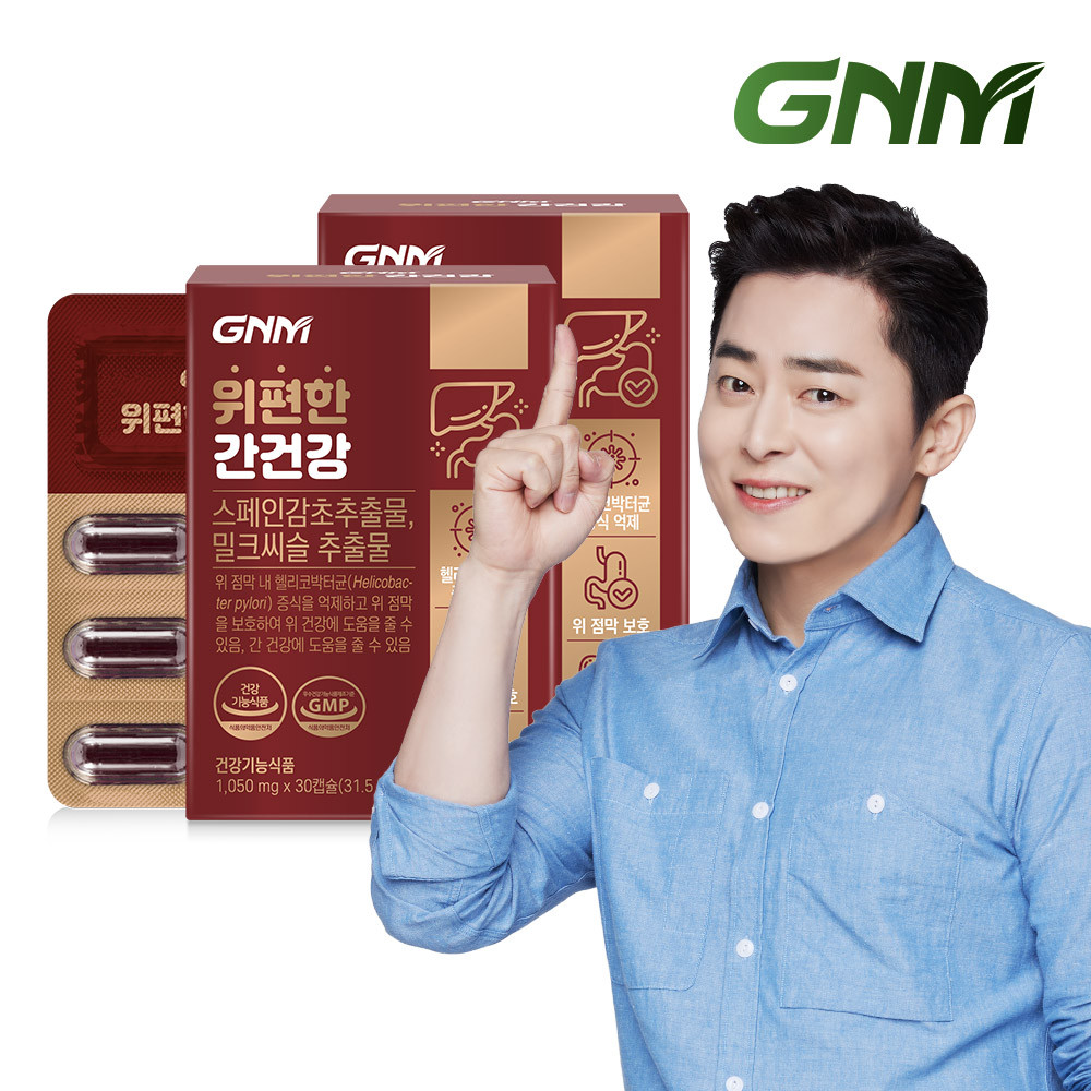 지엔엠 [위건강,간건강] GNM 위편한 간건강 2박스 / 밀크씨슬 실리마린 스페인감초추출물 [원산지:상세설명에 표시] - 위시버킷