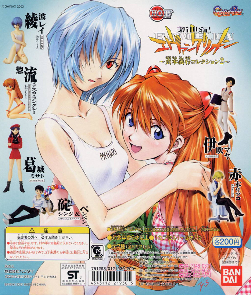 수집가들 반다이 HGIF 시리즈 신세기 에반게리온 사다모토 요시유키 컬렉션 2 [업데이트 예정] - 위시버킷