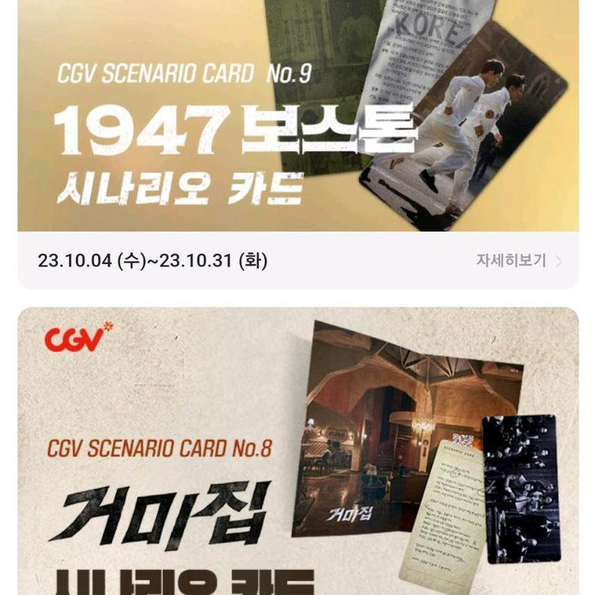 씨지브이 CGV 시나리오카드 영화굿즈특전 no.8 거미집 1947 보스톤 - 위시버킷