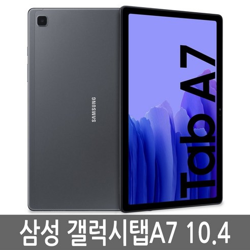 삼성 삼성 갤럭시탭A7 10.4 SM-T500N 64GB 64기가 WiFi/LTE, LTE - 위시버킷
