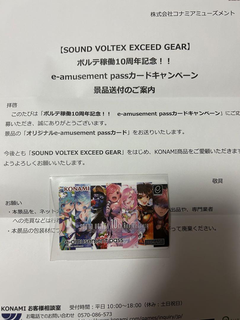 e-amusementpass SOUND VOLTEX EXCEED GEAR - 위시버킷