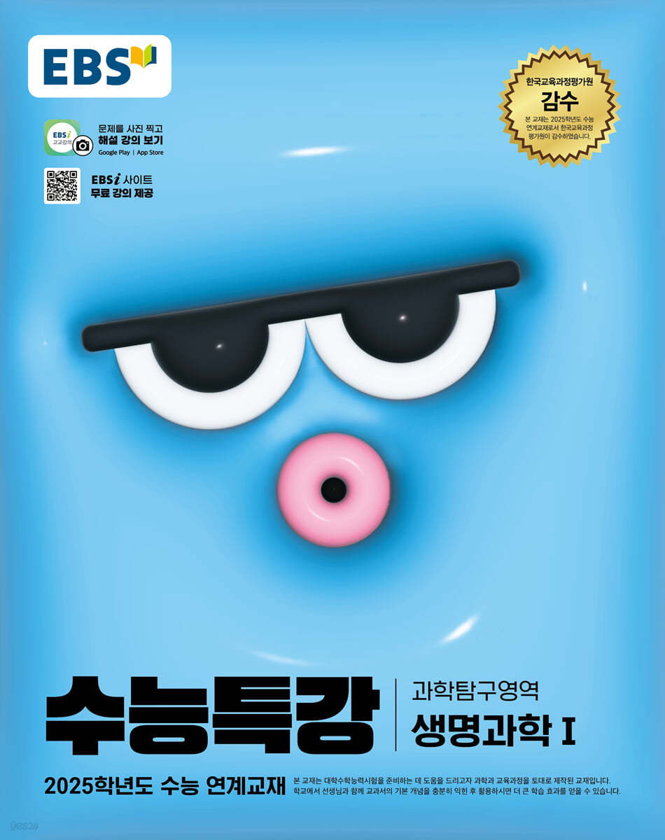 EBS EBS 수능특강 과학탐구영역 생명과학 1 (2024년) - 예스24 - 위시버킷