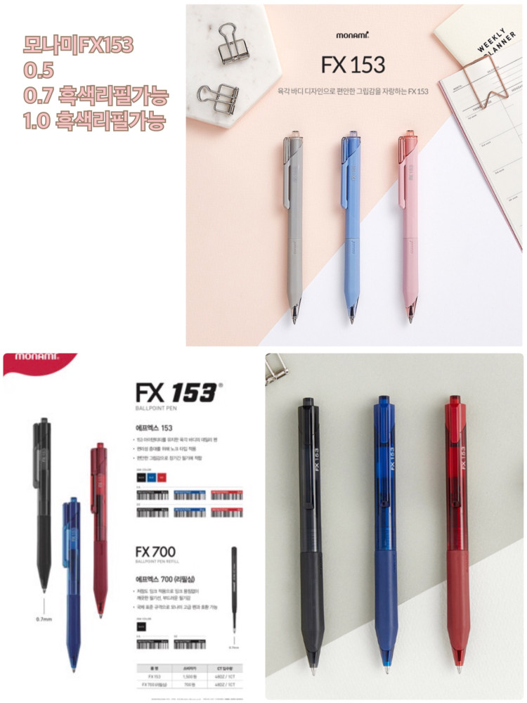 모나미 모나미 NEW FX153 BALLPOINT PEN 0.7mm 1.0mm 리필판매0.5mm - 위시버킷