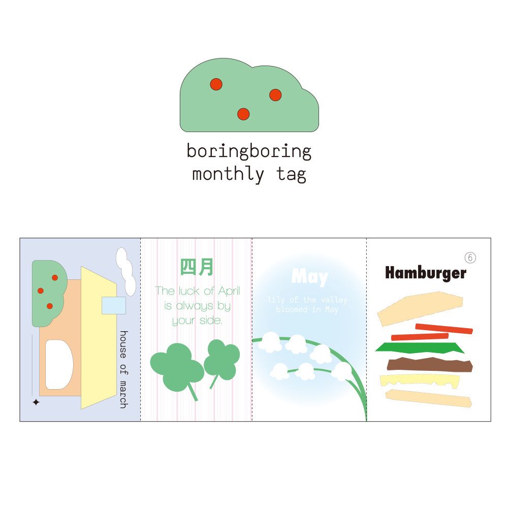 보링보링 [boring boring] monthly tag 먼슬리태그 - 위시버킷