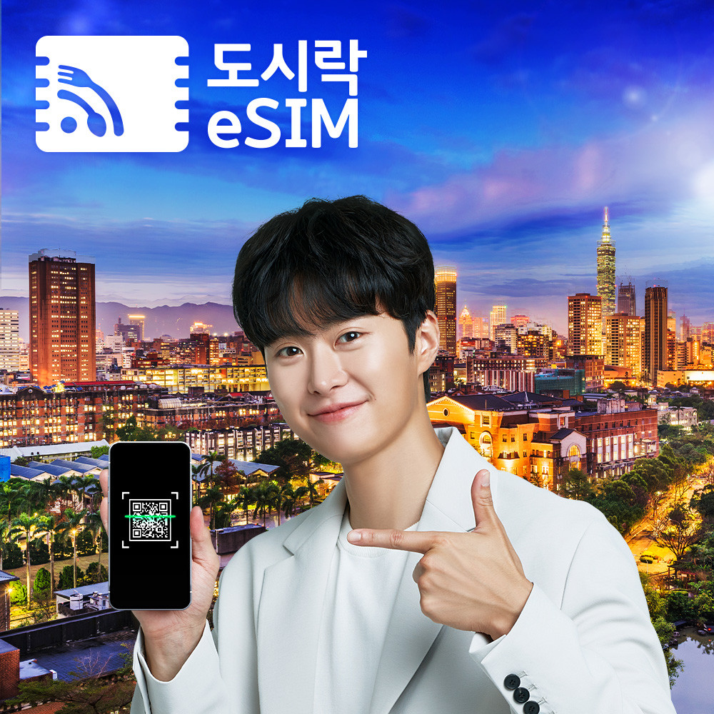 도시락유심 대만 eSIM 데이터 무제한 와이파이 유심 이심 도시락eSIM - 위시버킷