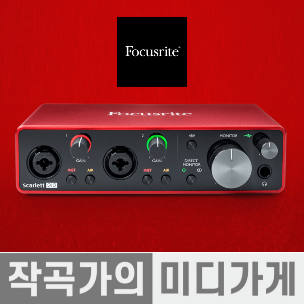 포커스라이트 Focusrite Scarlett 2i2 3세대 포커스라이트 스칼렛 오디오인터페이스 - 위시버킷