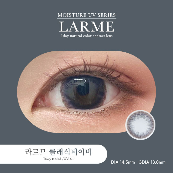 라르므 LARME 라르므 모이스처 UV 클래식네이비(1박스 10개들이) - 위시버킷