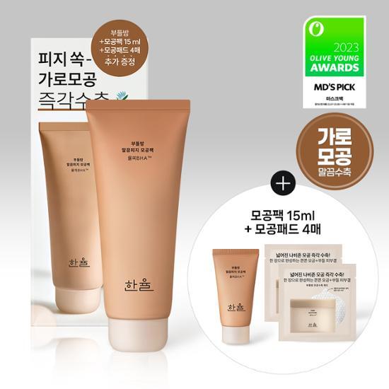 한율 [부들밤]한율 부들밤 말끔 깔끔 모공팩 100ml 15ml 모공패드 4매 기획 택1 위시버킷