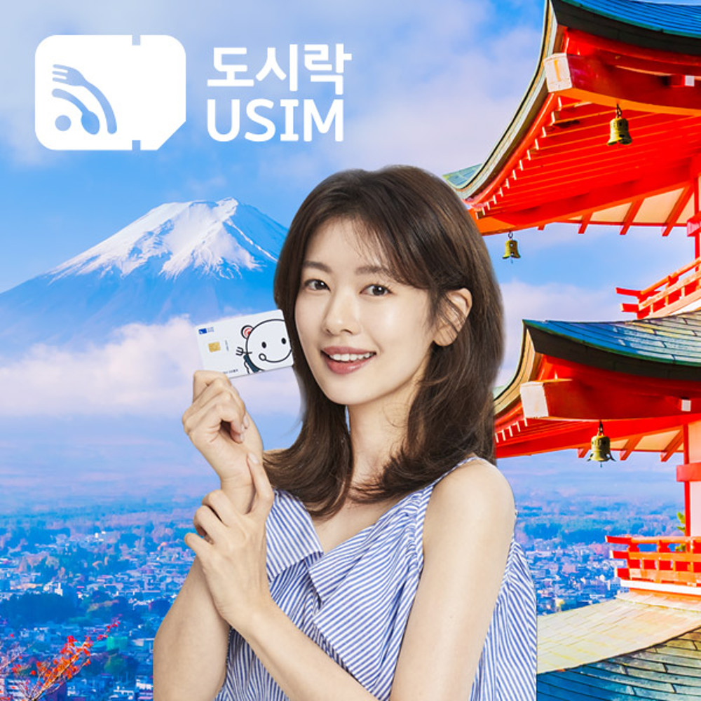 도시락유심 일본유심 데이터 무제한 도쿄 장기 출장용 여행 도코모 KDDI 소프트뱅크 유심칩 - 위시버킷
