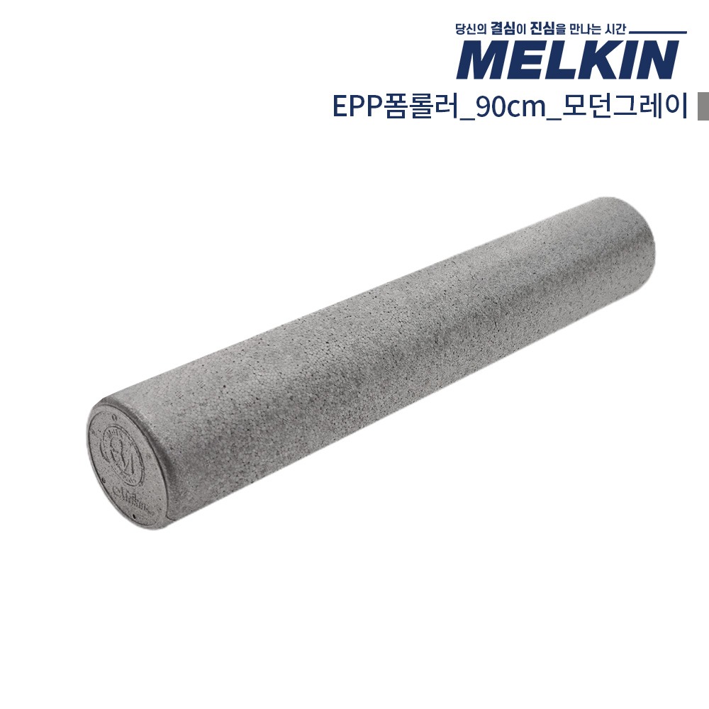 멜킨스포츠 멜킨 EPP폼롤러 90cm 모던그레이 - 위시버킷
