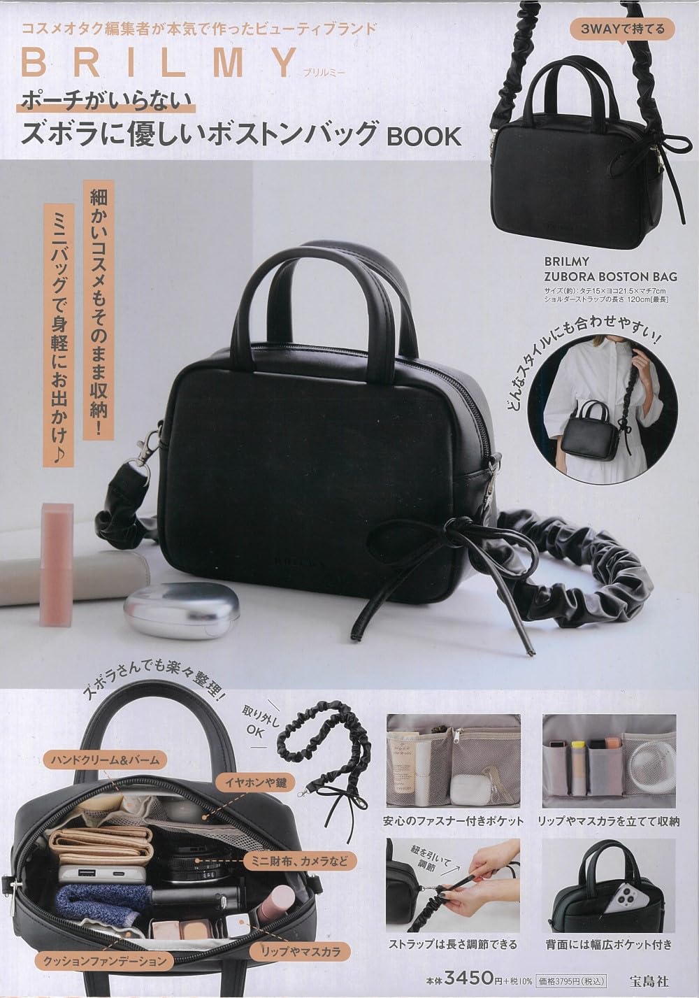 다카라지마사 BRILMY ポ-チがいらない ズボラに優しい ボストンバッグ BOOK - 위시버킷