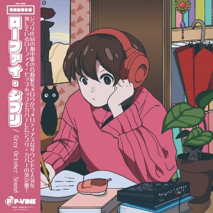 김밥레코즈 Grey October Sound / Lo-Fi Ghibli (Vinyl) - 위시버킷