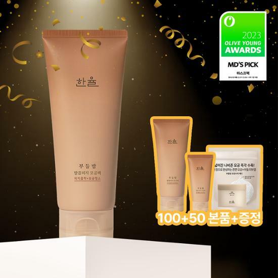 한율 [2023어워즈]한율 부들밤 말끔피지 모공팩 100ml 어워즈 한정기획 50ml 패드20매 위시버킷