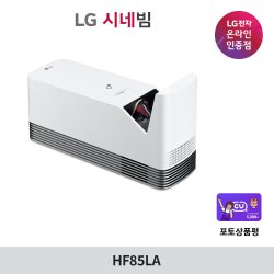 엘지 LG시네빔 Laser HF85LA 단초점 빔프로젝터 빔프로젝트 - 위시버킷