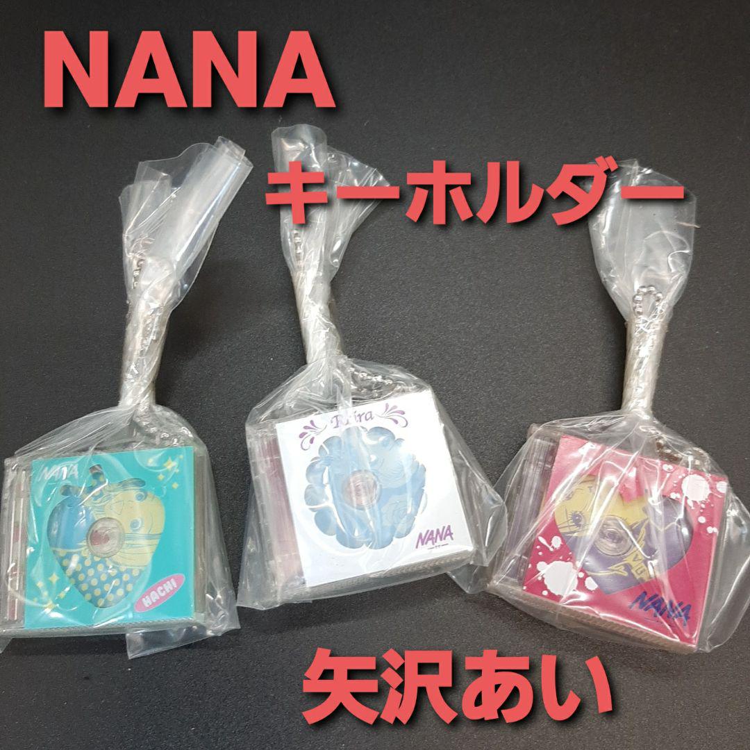 메르카리 矢沢あい NANA CDキーホルダー - 위시버킷