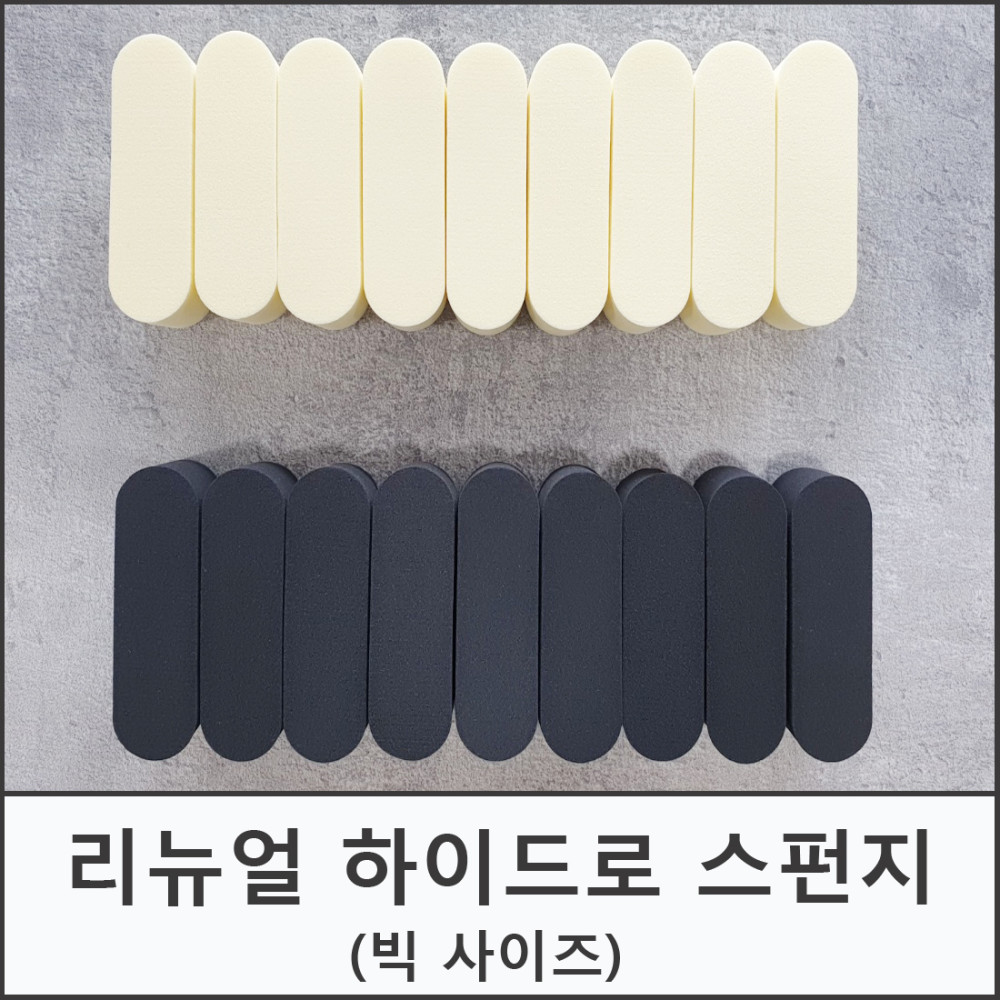 스펀지팝 리뉴얼 하이드로스펀지 9p 파운데이션 물광피부 화장 메이크업 퍼프조각 웨지스펀지 똥퍼프 위시버킷