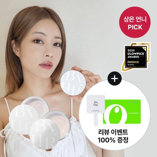 바이유어 [상은언니 PICK] 바이유어 세럼핏 루스 페이스 파우더 10g 2종 택1 - 위시버킷