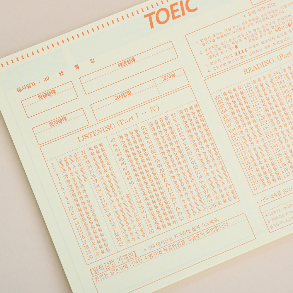 애니 캐넌 토익 답안지 실전 omr 카드 신토익 떡메모지 가채점 필수 공부법 단어장 독학 실제 양식 - 위시버킷