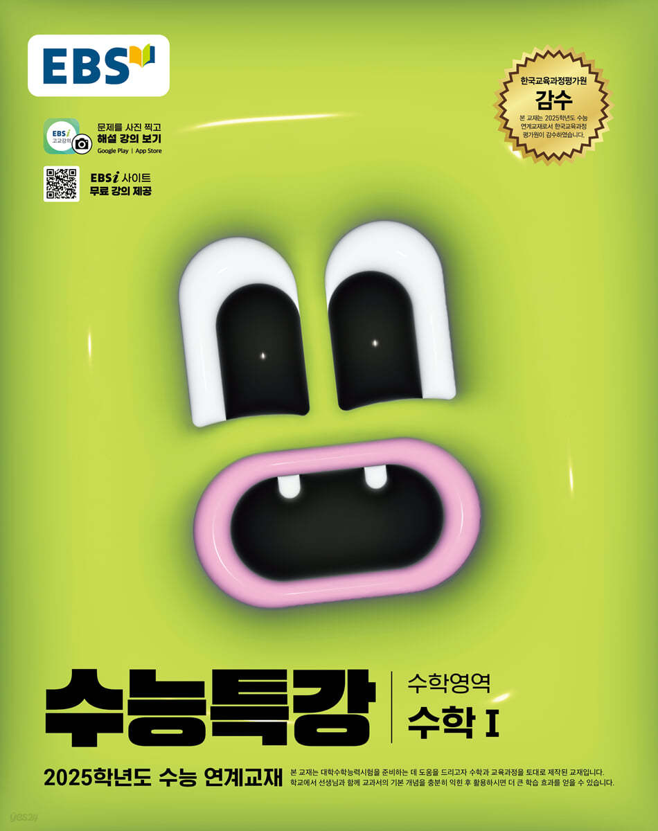 EBS EBS 수능특강 수학영역 수학1 (2024년) - 예스24 - 위시버킷