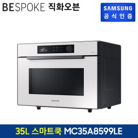 삼성 삼성 비스포크 직화오븐 MC35A8599LE (35 L/글램 화이트) - 위시버킷