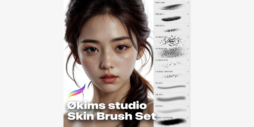 오킴스튜디오 OkimsStudio 프로크리에이트 PRO (피부) 브러쉬 21종 세트+ / okims studio brush ㅣ 마플샵 - 위시버킷