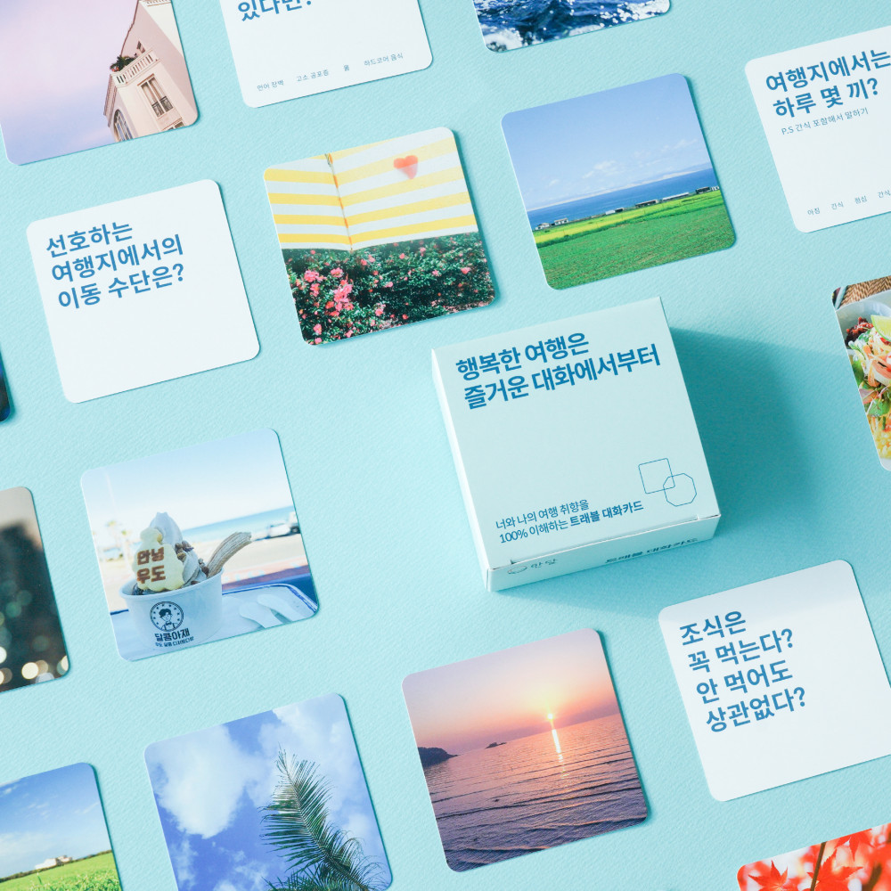 한달 트래블 대화카드 질문 카드 보드 게임 커플 연인 친구 가족 우정 모의고사 테스트 공감 심리 퀘스천카드 수련회 교회 레크레이션 아이스브레이킹 위시버킷