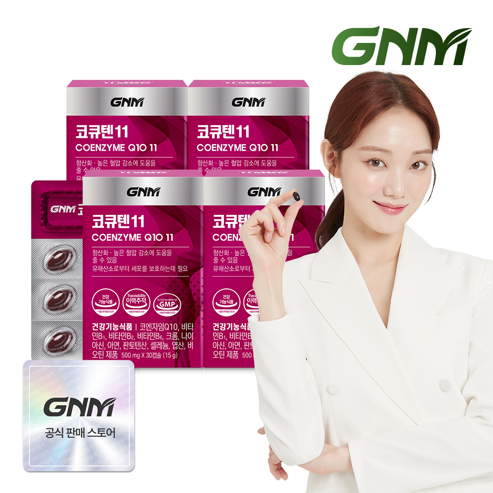 지엔엠 GNM 코큐텐 11 4박스 (4개월분) / 코엔자임 Q10 - 위시버킷