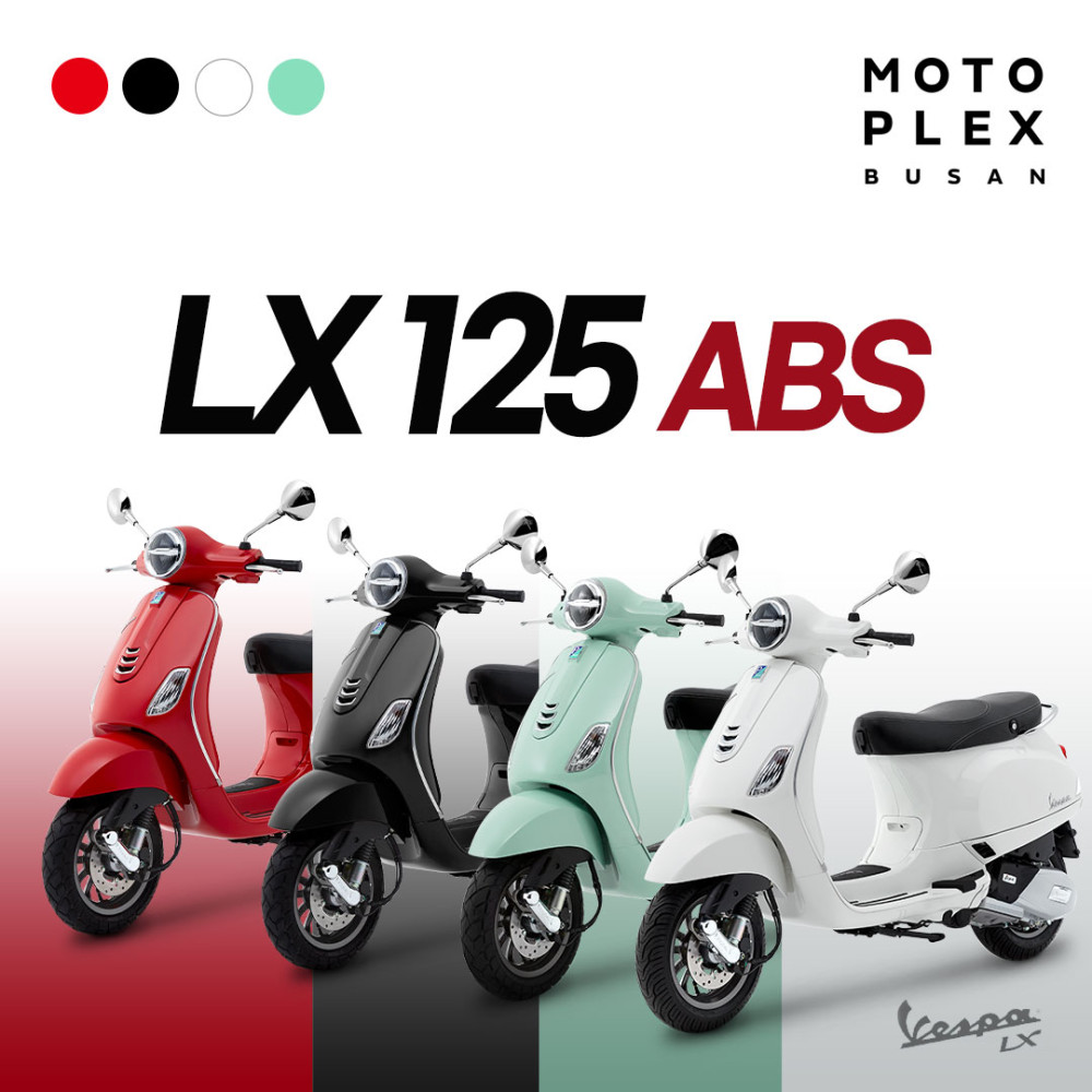 베스파 입문용 스쿠터 베스파 LX125 새로워진 ABS LED 전컬러 보유중 - 위시버킷