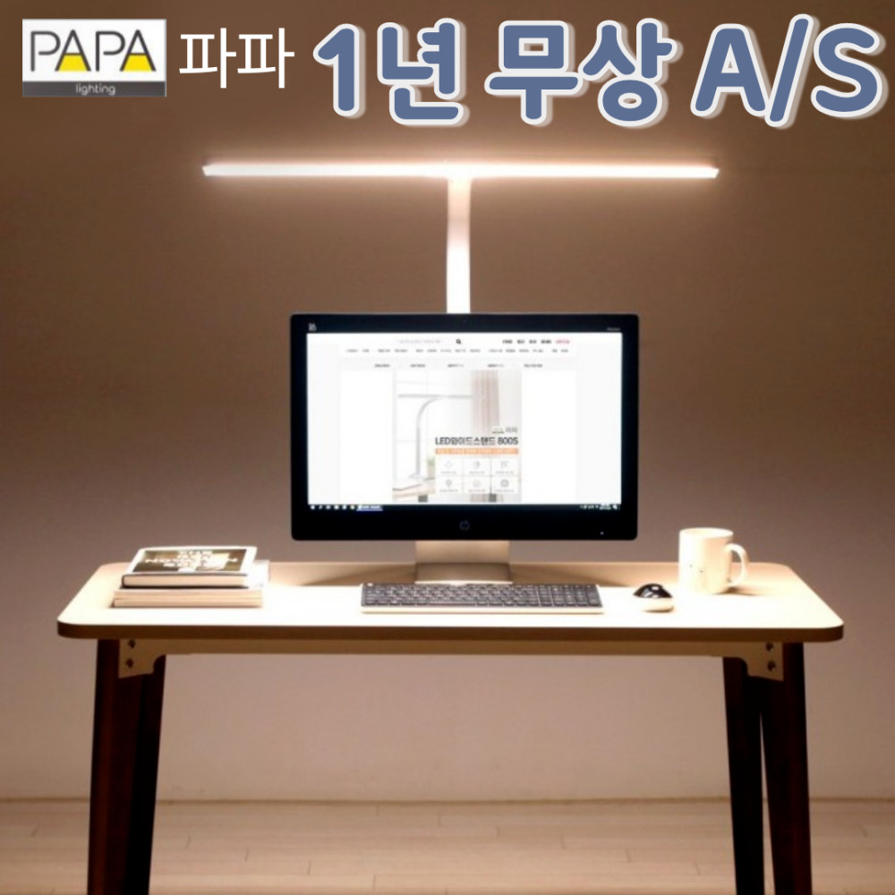 파파 파파 LED 와이드 스탠드 500S 800S 800B 책상 공부 시력보호 조명 등 집게 학습용 독서실 스텐드 독서 - 위시버킷