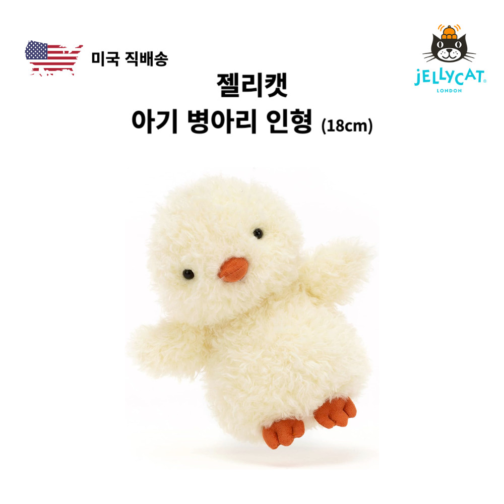젤리캣 젤리캣 아기 병아리 인형 18cm 수면 애착인형 부들부들 조카선물 출산선물 위시버킷