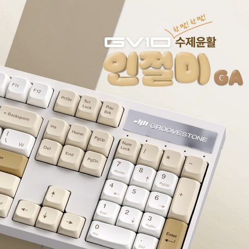 쿠팡 그루브스톤 GV10 수제 풀윤활 유선 기계식 키보드 인절미GA 저소음밀키축 38g, 저소음 밀키축, GV10, 인절미GA - 위시버킷
