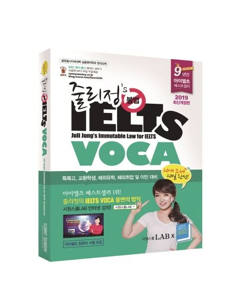 줄리정 줄리정's 불법 IELTS VOCA(2019) - 위시버킷