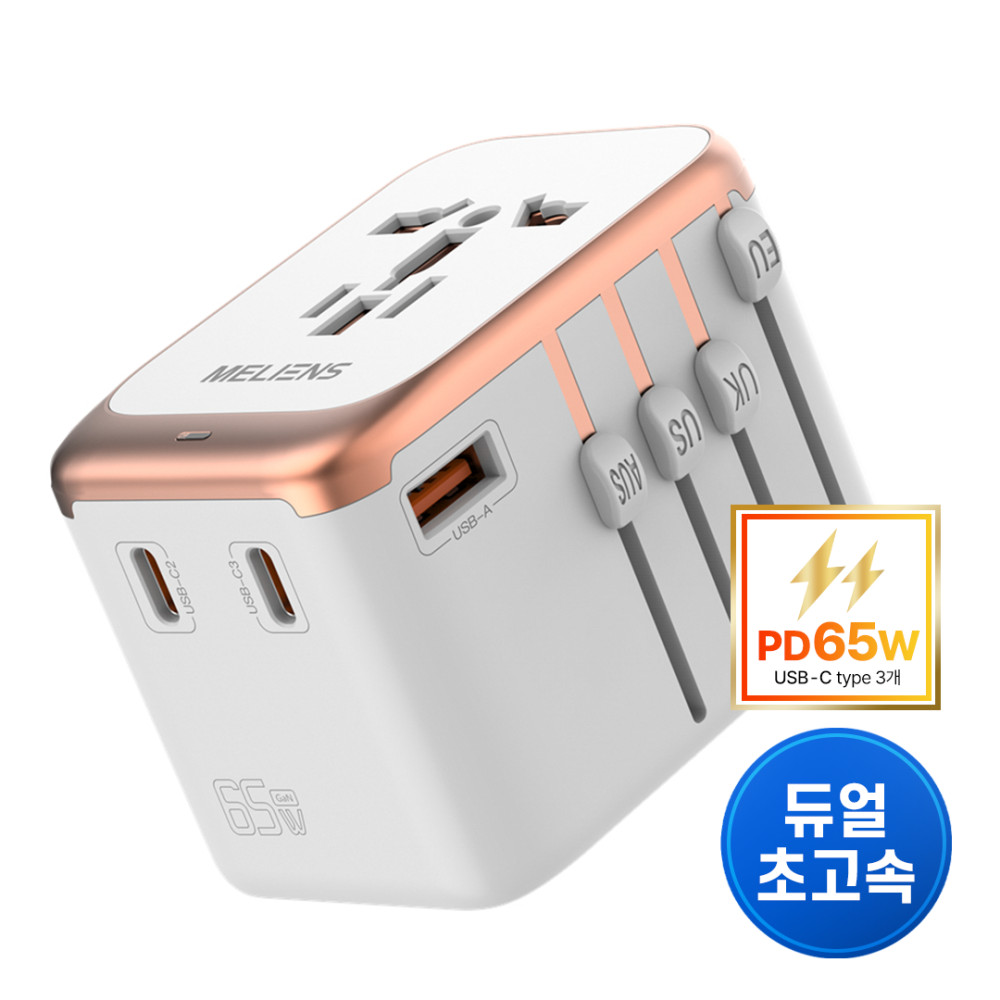 멜리언스 멜리언스 GaN PD65W 해외여행용 듀얼 초고속충전 멀티어댑터 C타입 돼지코 - 위시버킷