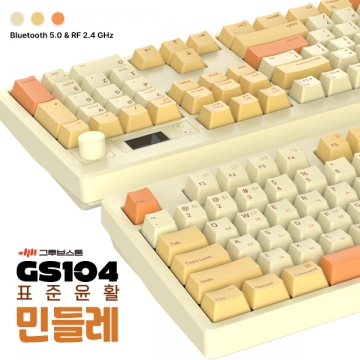 그루브스톤 GS104 표준윤활 민들레 (저소음 하늬축) - 위시버킷